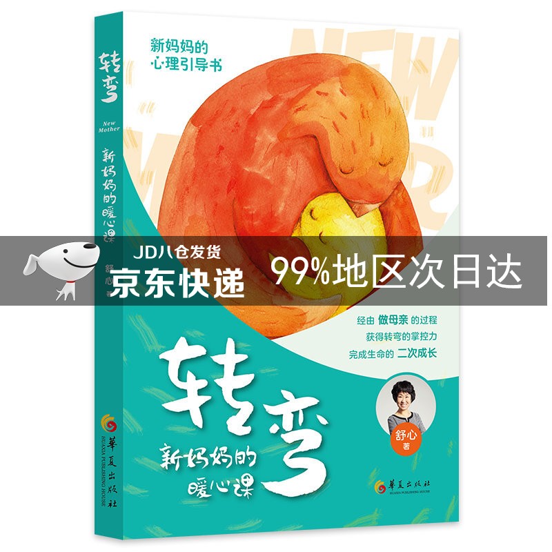 转弯：新妈妈的暖心课 转弯：新妈妈的暖心课