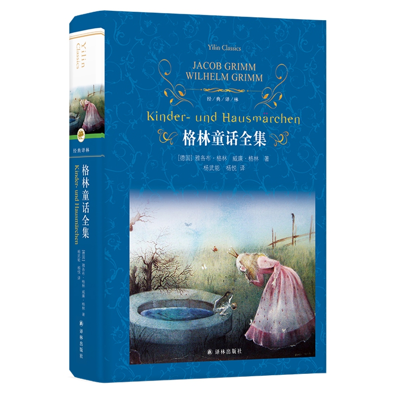 格林童话全集 经典译林系列 蓝色硬壳精装