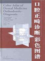 口腔正畸诊断彩色图谱 Rakosi【书】