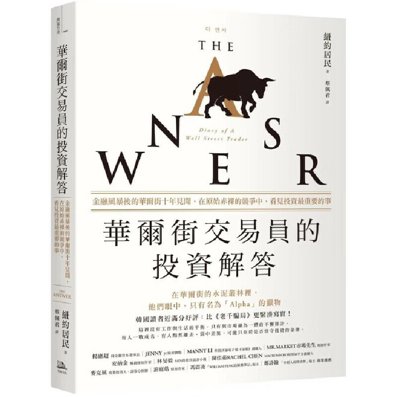 预售 华尔街交易员的投资解答：金融风暴后的华尔街十年见闻，在原始赤裸的竞争中，看见投资*重要的事 方舟