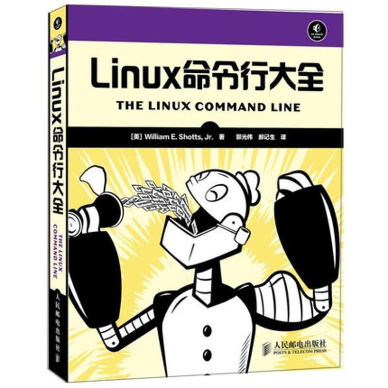 Linux命令行大全【，放心购买】