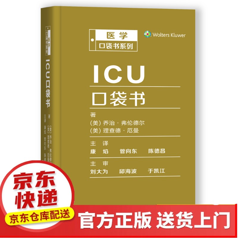 ICU口袋书【以所选系列为准】【已您下单选择的系列、颜色发货】