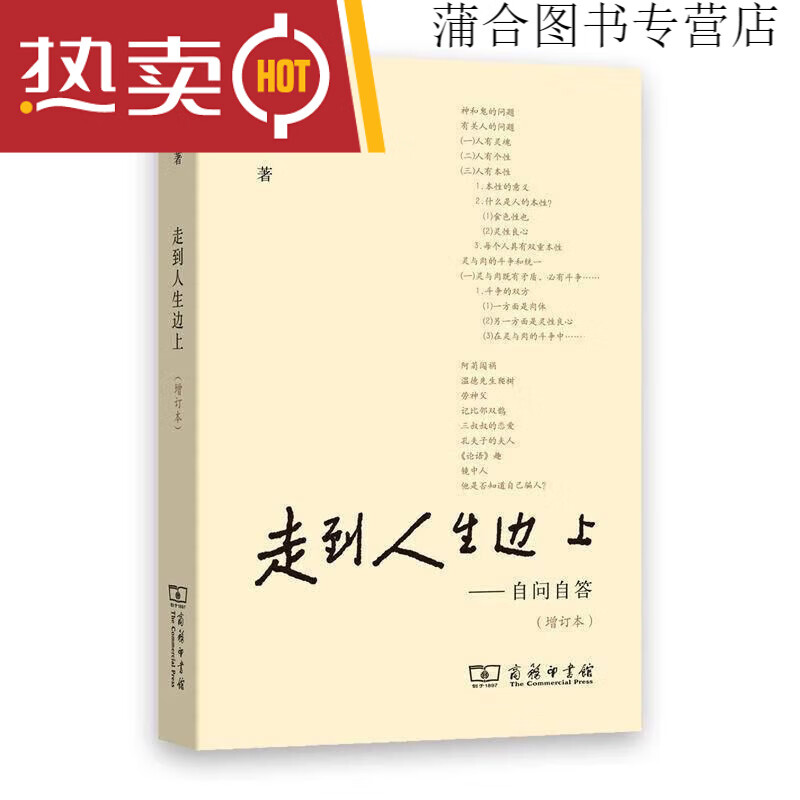 【现货速发】 杨绛钱钟书我们仨走到的书全三册经典文学作品书 走在人生边上