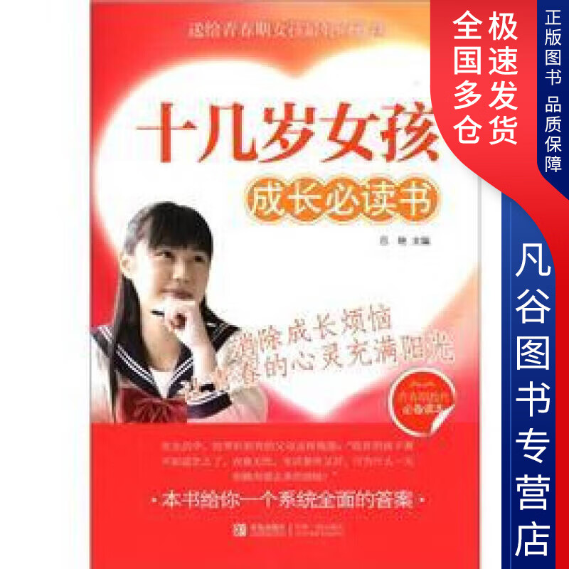 【书】十几岁女孩成长书