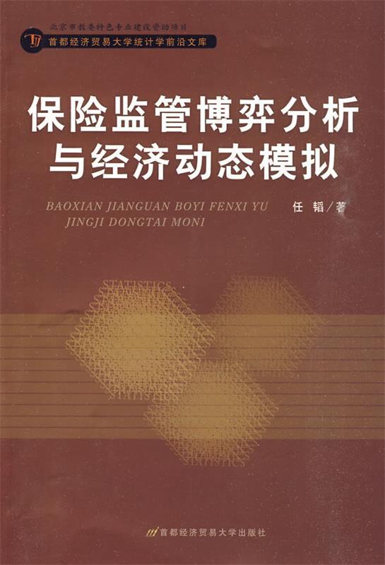 保险监管博弈分析与经济动态模拟