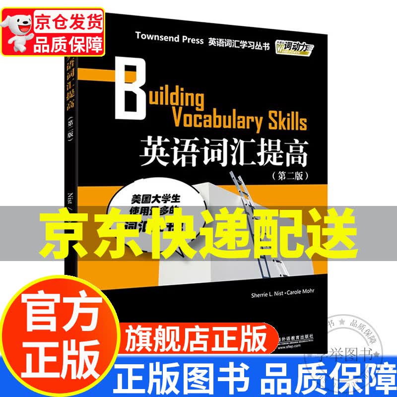 外教社词动力：英语词汇提高（全新第二版） [Townsend Press]