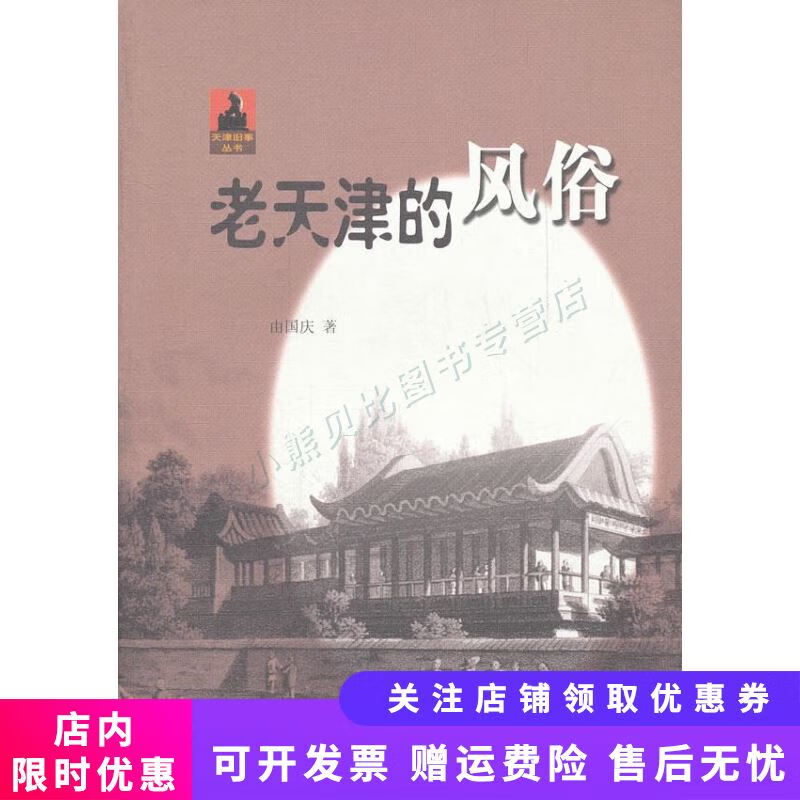 老天津的风俗