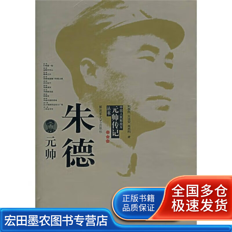 朱德元帅【好书】