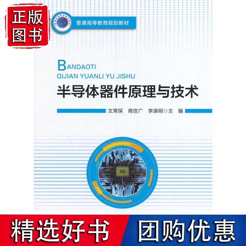 半导体器件原理与技术