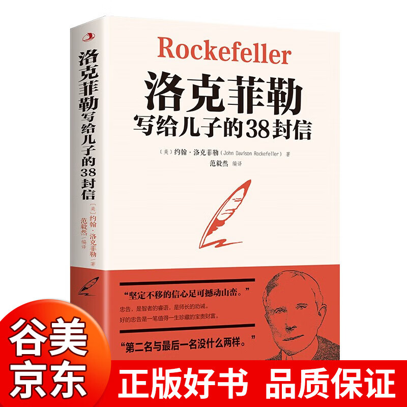 【现货】养育男孩书籍父母洛克菲勒写给儿子的38封信/男孩的自驱型成长/青春期男孩成长手册家庭教育图书书籍畅销书  洛克菲勒写给儿子的38封信