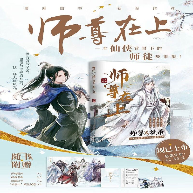 师尊在上 （古风仙侠、友情短篇故事集）