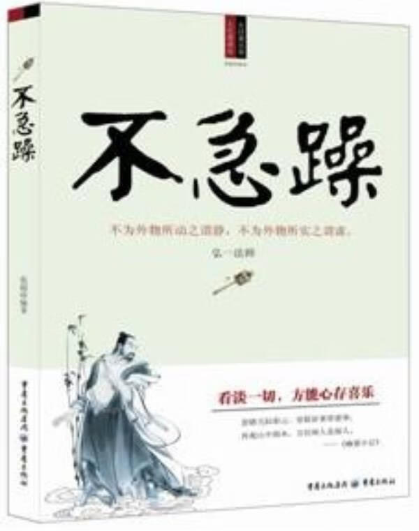 不急躁【好书，下单速发】