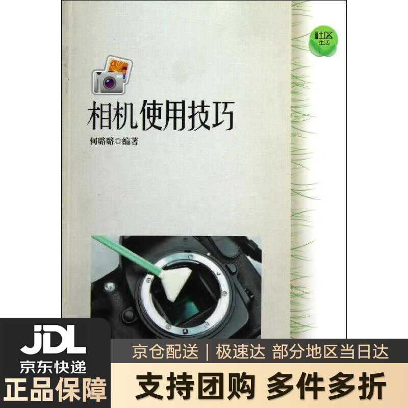 【 送货上门】社区生活：相机使用技巧