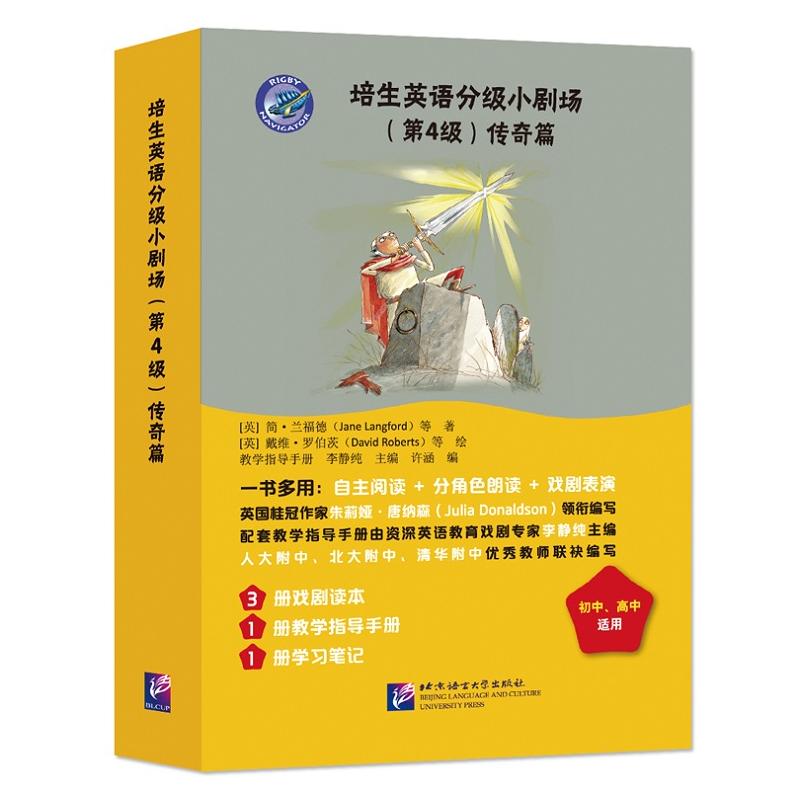 培生英语分级小剧场(第4级) 传奇篇(3册)