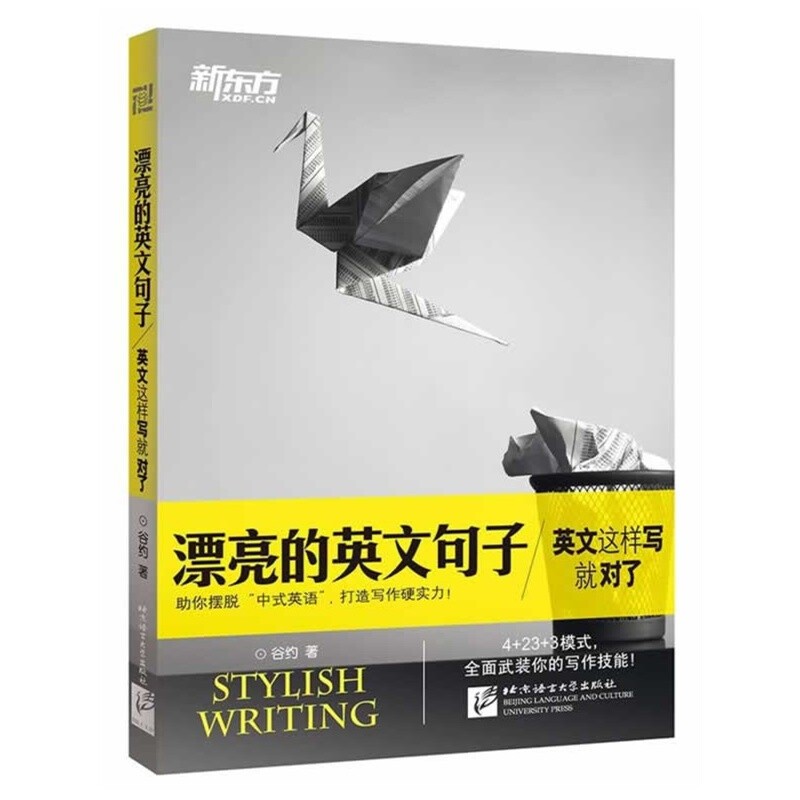 新东方 漂亮的英文句子：英文这样写就对了