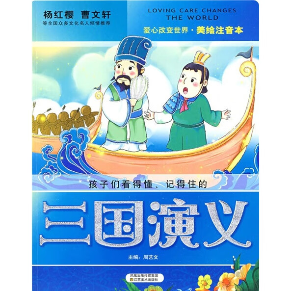 三国演义9787534426964【好书】