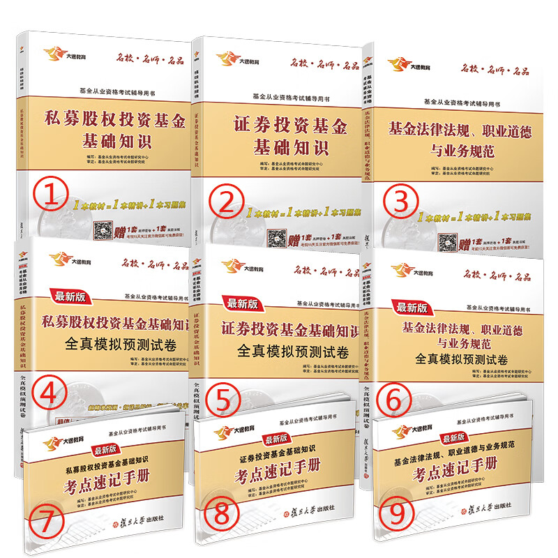备考2020 基金从业资格考试教材2019 基金从业资格证考试 (科目1+2+3)教材+真题题库+手册：法律法规+证券投资+私募股权(套装全9本)
