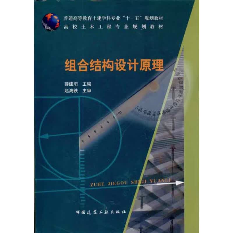 组合结构设计原理