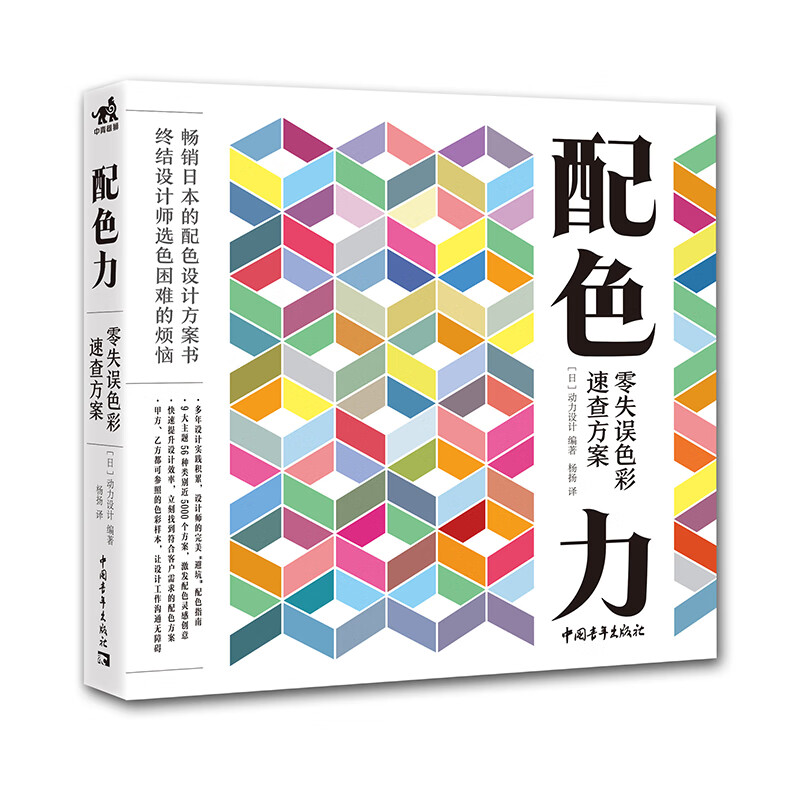 配色力：零失误色彩速查方案