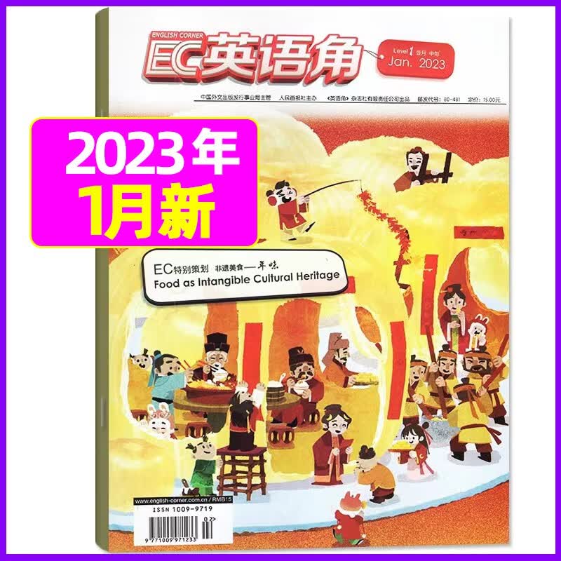 7.8月新【全年/半年订阅】英语角杂志Level1 小学低年级2023年1-12月小学生英语口语能力期刊提高英语阅读水平2023年 2023年1月
