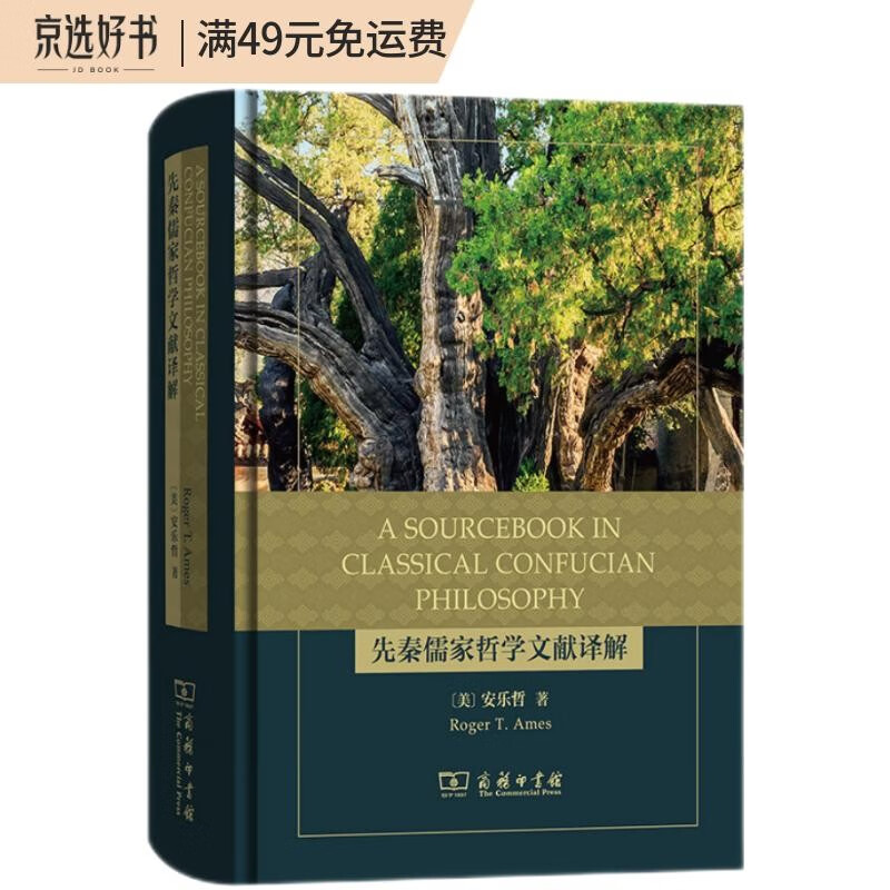 A Sourcebook in Classical Confucian Philosophy（先秦儒家哲学文献译解）