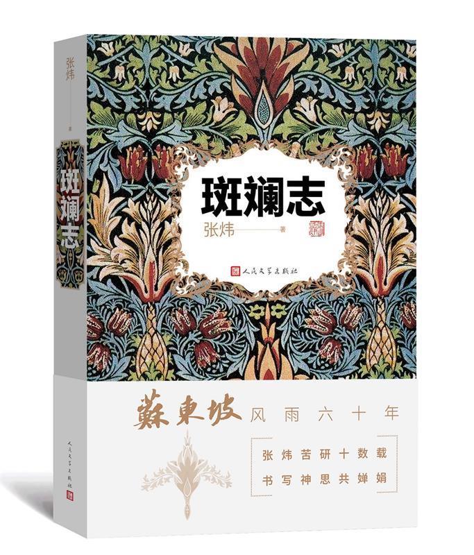 斑斓志