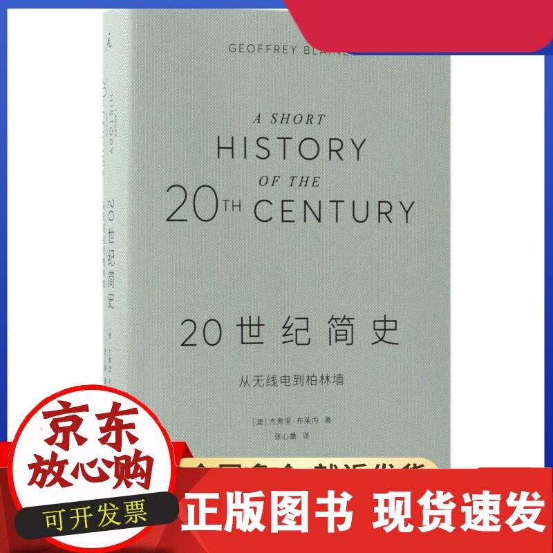 20世纪简史(从无线电到柏林墙)C