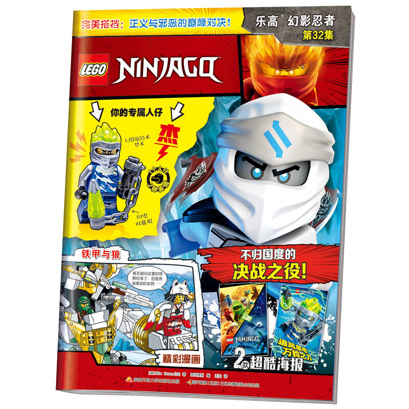 乐高幻影忍者第32集（附乐高原装玩具）