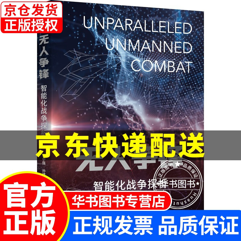 无人争锋 智能化战争探析