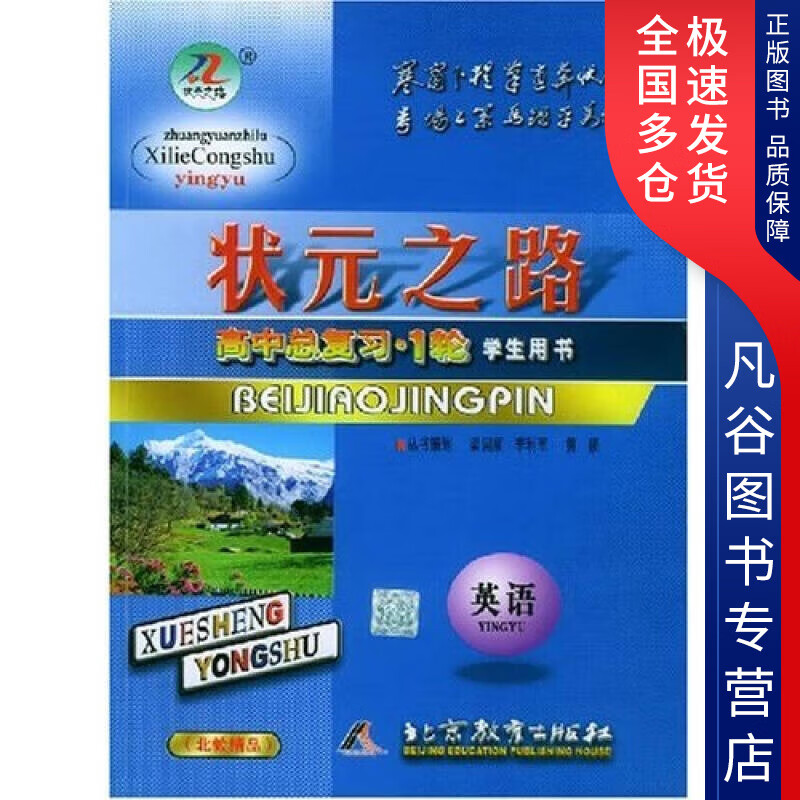 状元之路系列丛书 政治（高考总复习3综合）