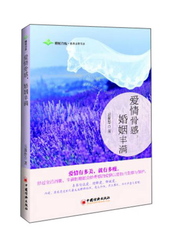 爱情骨感婚姻丰满【特惠】