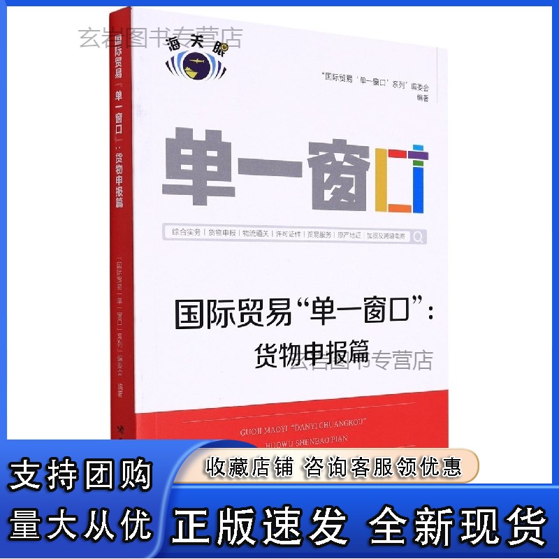 n贸易单一窗口(货物申报篇)