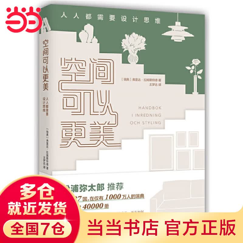 空间可以更美：人人都需要设计思维