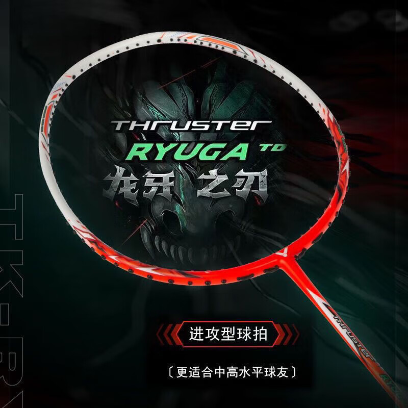 THRUSTER RYUGA Ⅱ TK-RYUGAll 龙牙2 龙牙之刃2 龙牙之刃2代 龙牙之刃二代 龙牙二代 羽毛球装备哪里买 中羽在线