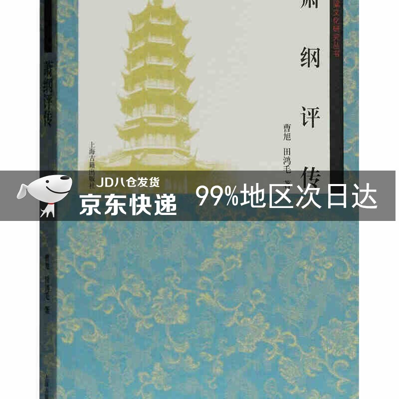 萧纲评传(齐梁文化丛书)