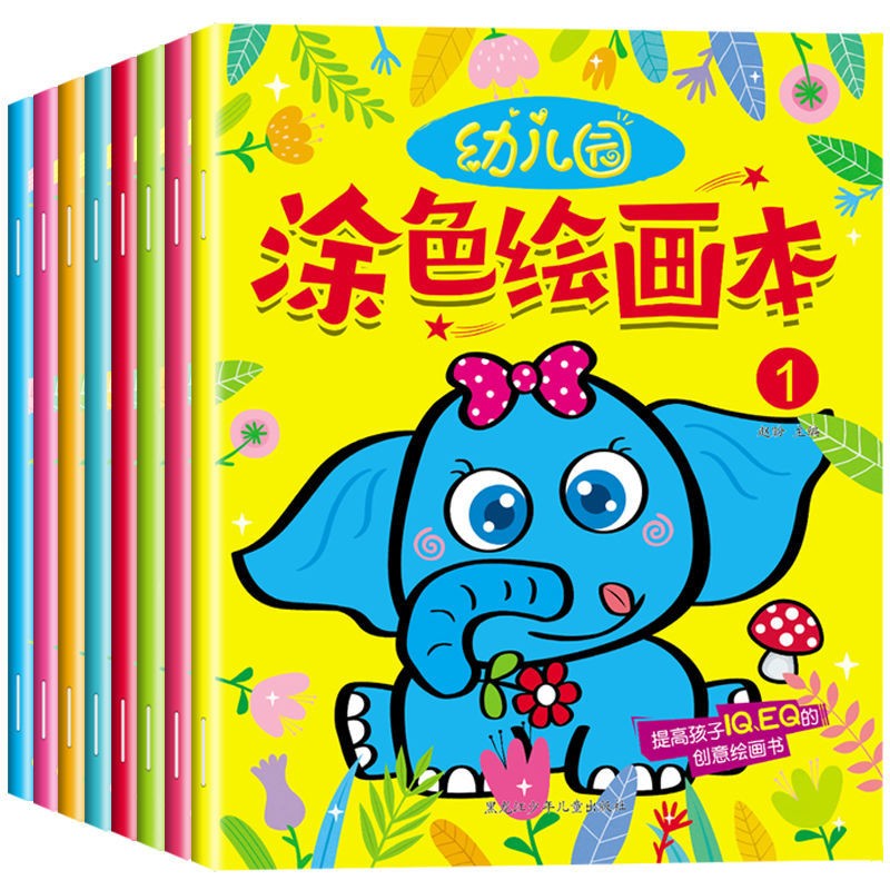 0-6岁宝宝绘画启蒙涂色本幼小衔接儿童贴纸书手工拼图贴画绘本（20本） 幼儿园涂色绘画本8册