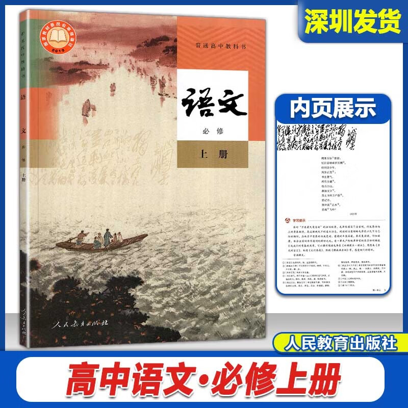 2023秋深圳高中全套课本语文数学英语物理化学生物历史政治高中上册必修新教材课本教科书高一上册必修上册高中教科书单本可选 语文