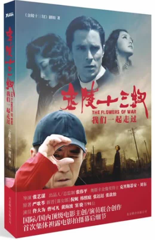 金陵十三钗:我们一起走过【好书，下单速发】