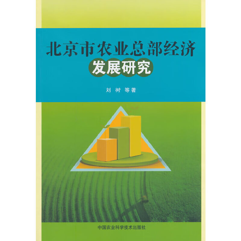 市农业总部经济发展研究