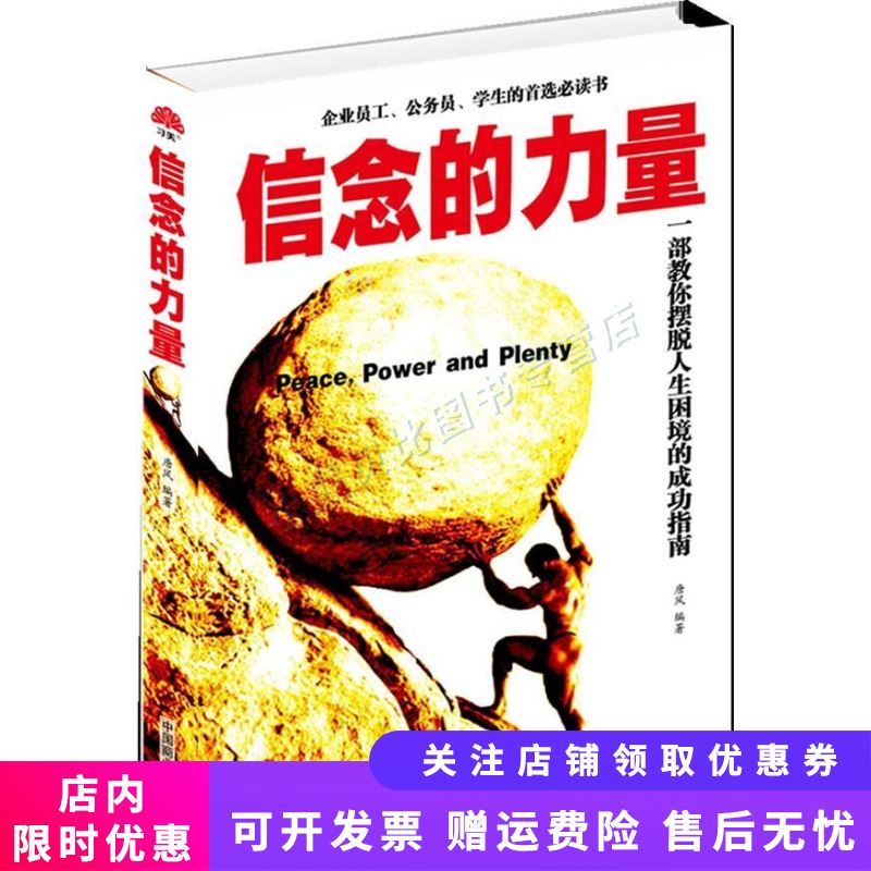 信念的力量 唐风