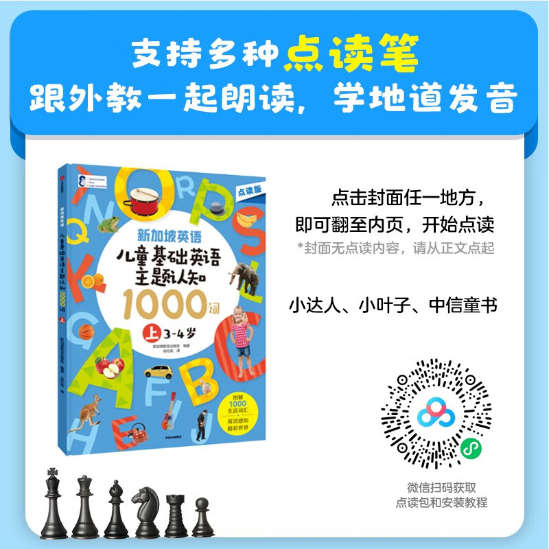 新加坡英语·儿童基础英语主题认知 1000词（上） 3-4岁
