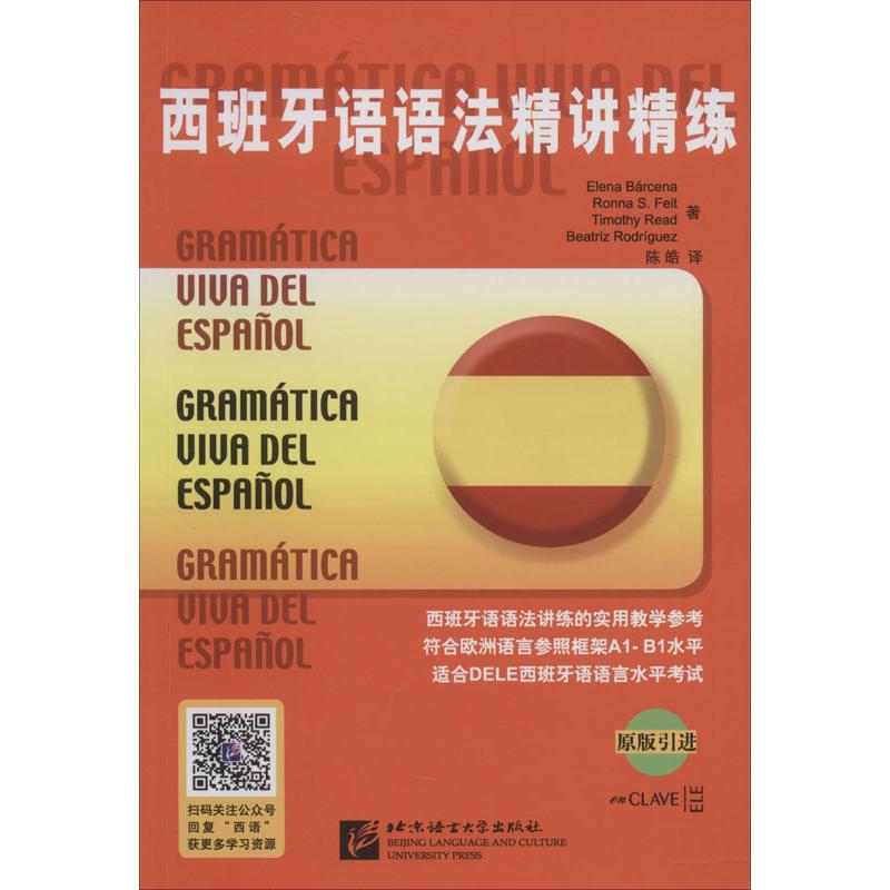 西班牙语语法精讲精练