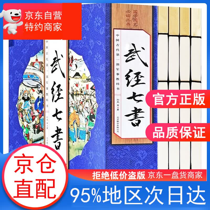 手工线装 武经七书套装4册孙子兵法吴子兵法司马法尉缭子黄石公三略六韬