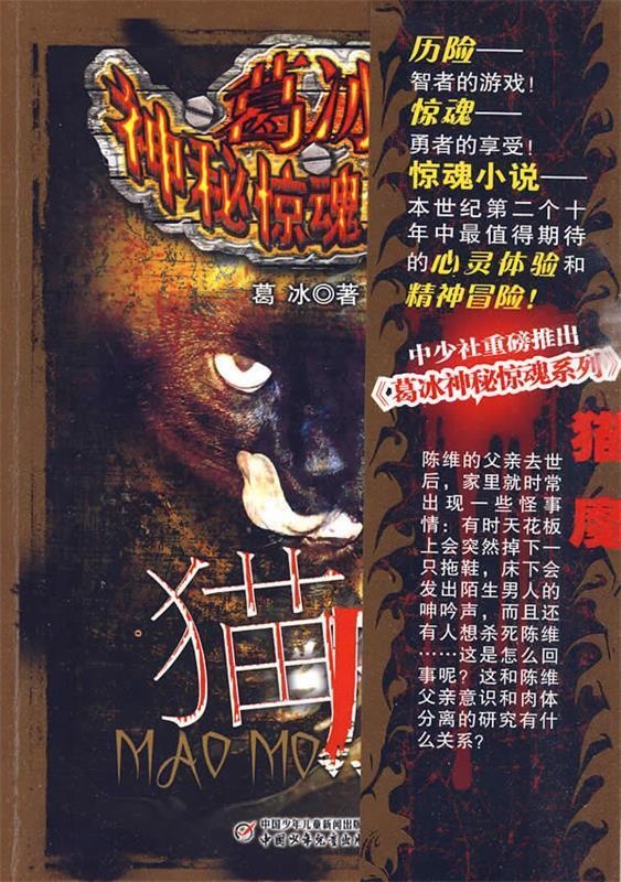 猫魔 葛冰 著