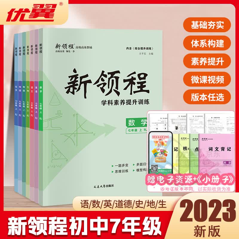 2023秋初中新领程七年级初一上下册语文数学英语物理化学生物道德历史地理人教版 北师版 沪科版 贵州广西安徽湖北武汉多地区多版本可选7年级下册 英语-贵州人教版 七年级下
