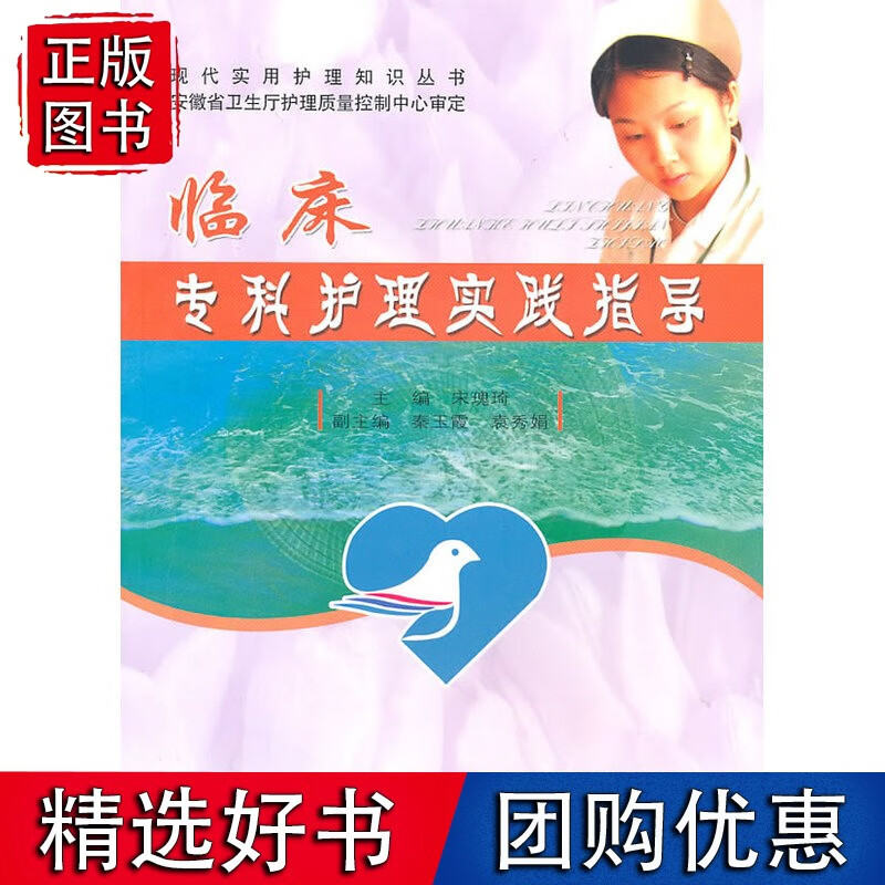 临床专科护理实践指导