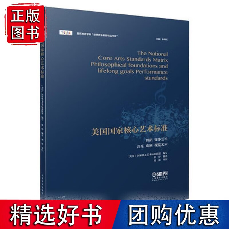 美国国家核心艺术标准