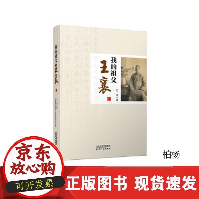 速发 我的祖父王襄王成