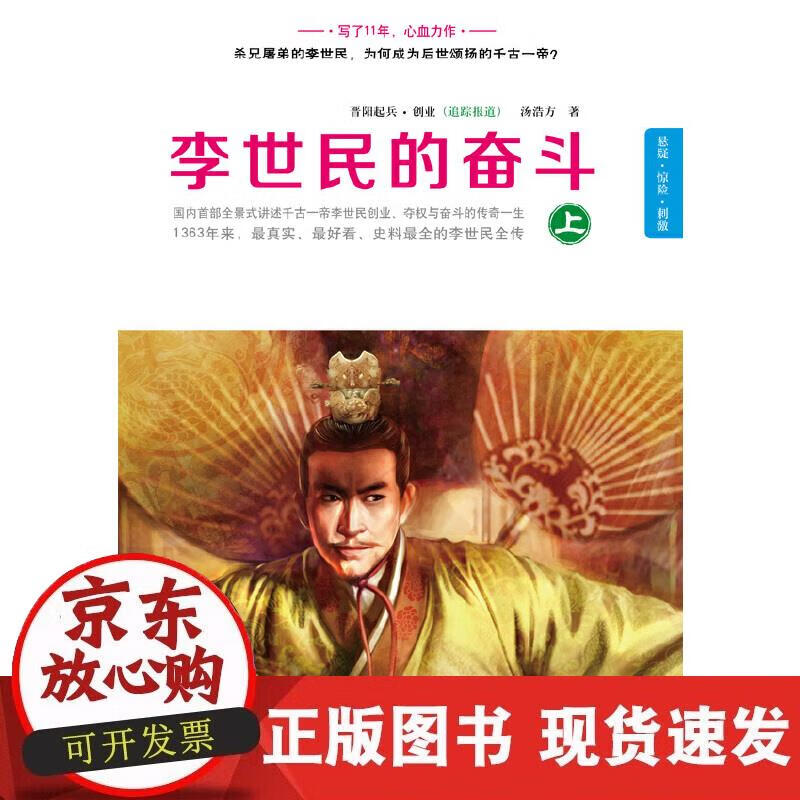 【现货】李世民的奋斗 上