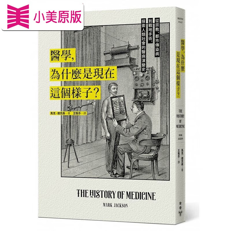 预售 医学，为什么是现在这个样子？ 脸谱